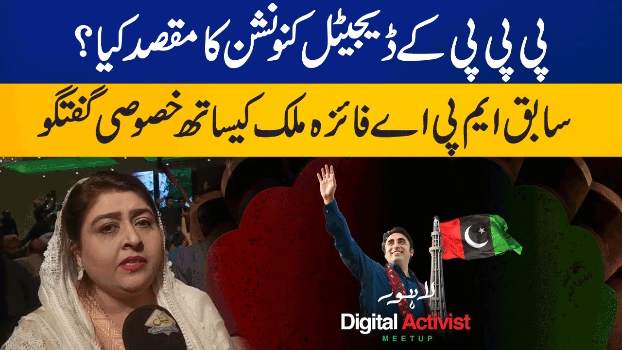 PPP Digital Activist Meetup at Lahore | Ex MPA Faiza Malik Talk ...
