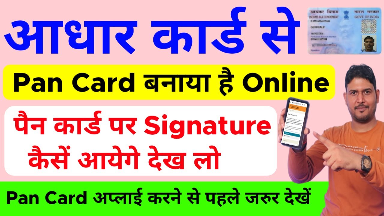 Online Pan Card Apply किया आधार कार्ड से Pan Card पर Signature कैसे ...