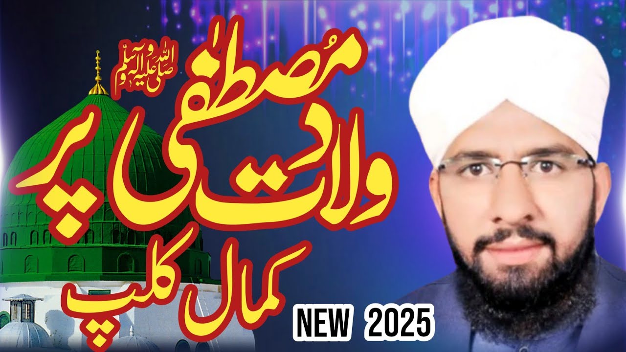 Rabi_ul_awalMalid-e-Mustafa_ Allama imran_Aasi_ky shagird Allam ...