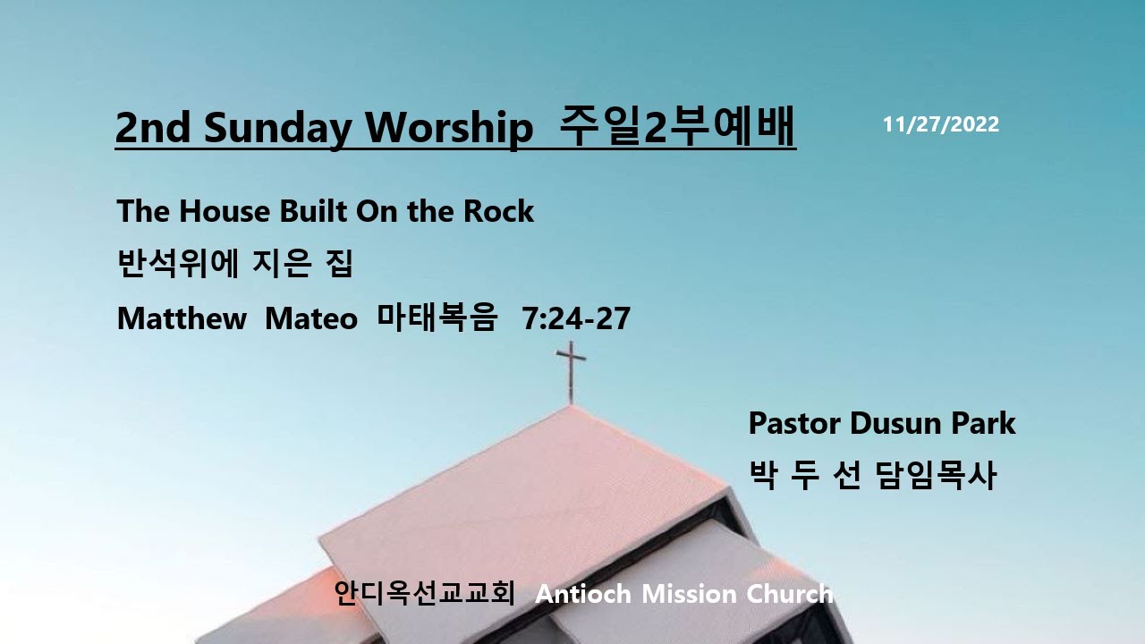 2nd Sunday Worship (The House Built On the Rock)(Mt. 7:24-27 ...