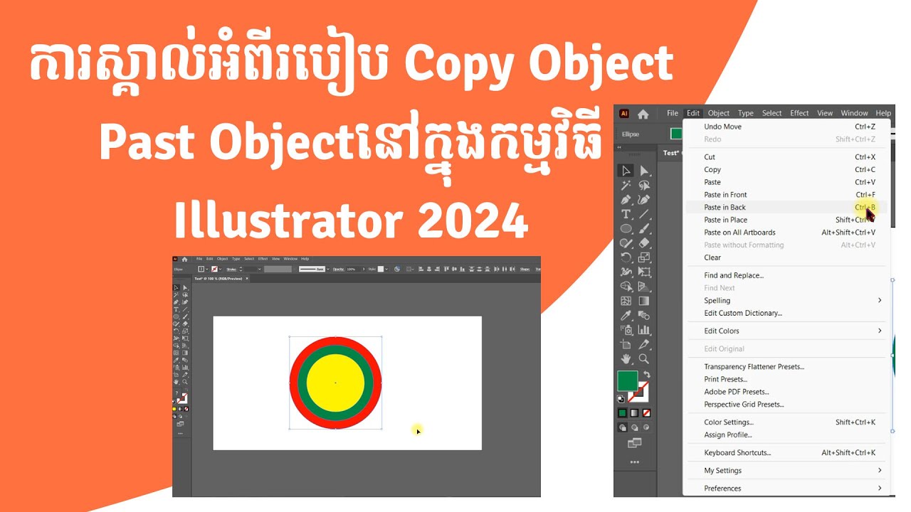 ការស្គាល់អំពីរបៀប Copy Object Past Objectនៅក្នុងកម្មវិធី Illustrator ...