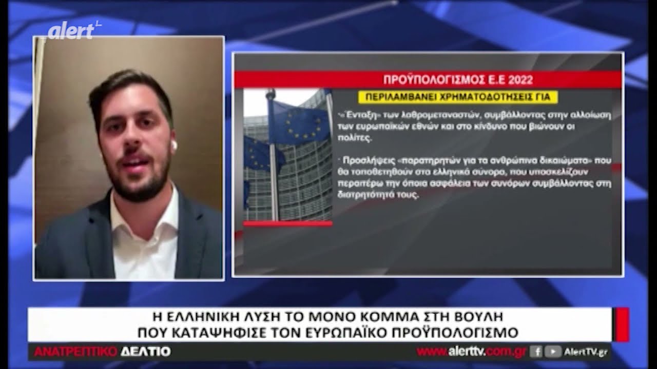 Η ΕΛΛΗΝΙΚΗ ΛΥΣΗ ΤΟ ΜΟΝΟ ΕΛΛΗΝΙΚΟ ΚΟΜΜΑ ΣΤΟ ΕΥΡΩΚΟΙΝΟΒΟΥΛΙΟ ΠΟΥ ...