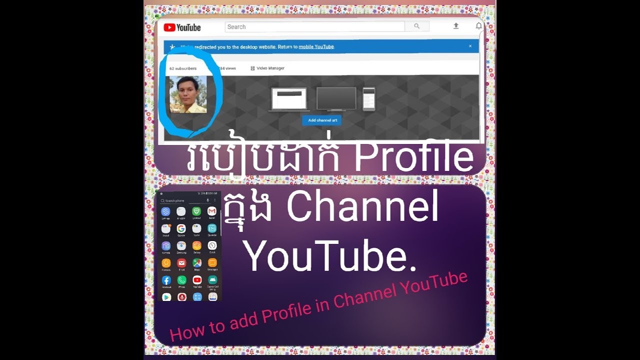 របៀបដាក់ឬប្តូរ នូវ Channel YouTubte Icon/ How to add or chang Channel ...