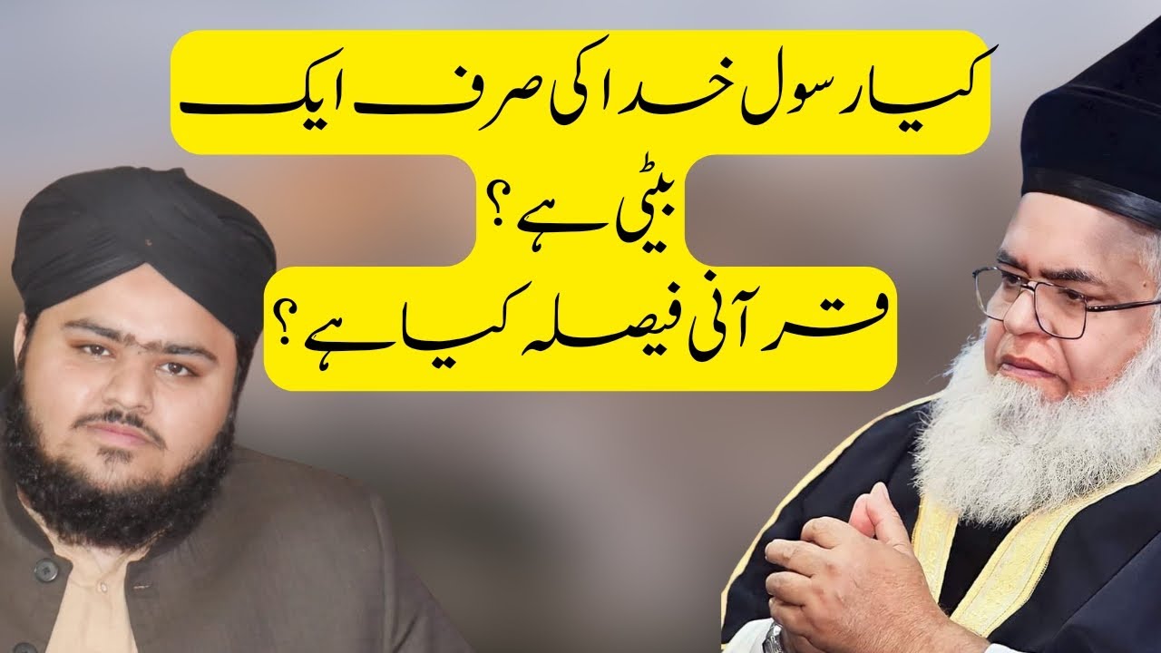 rasool Allah ke betea ? Munazir e islam Sahibzada Muhammad Huzaifa ...