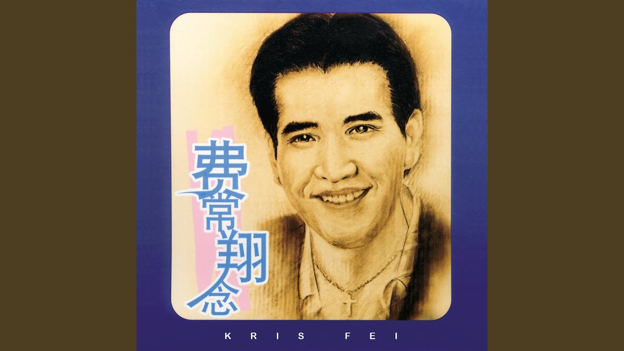 Deng Dai (Album Version) - YouTube