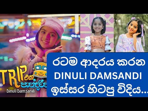 dinuli damsandi sri lankan singing star - YouTube