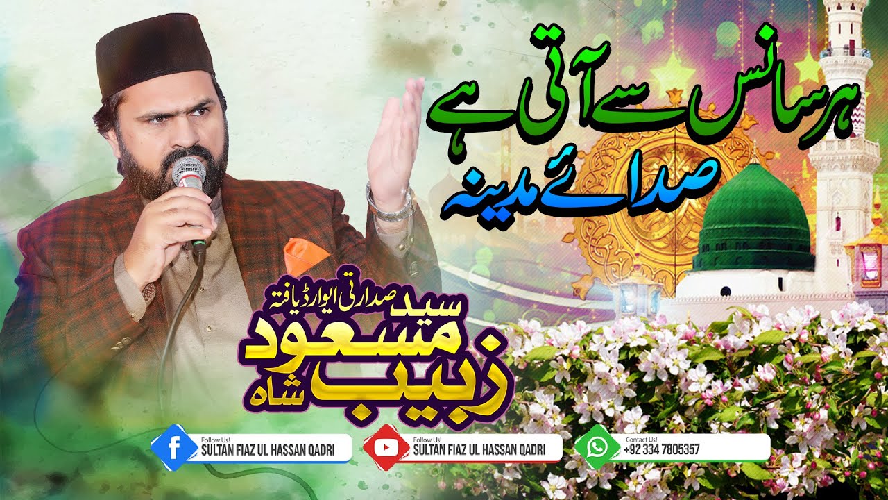 Har Saans Se Aati Hai Sada Hai Madina | Syed Zabeeb Masood 2022 - YouTube