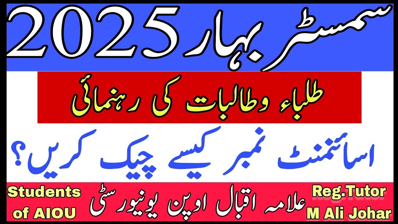 How To Check Aiou Online Assignment Result || How To Check AIOU ...