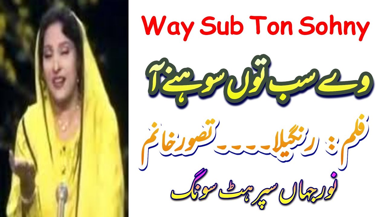Way Sab Toon Sohniya by Tassawar Khanum | Tassawar Khanam Songs ...