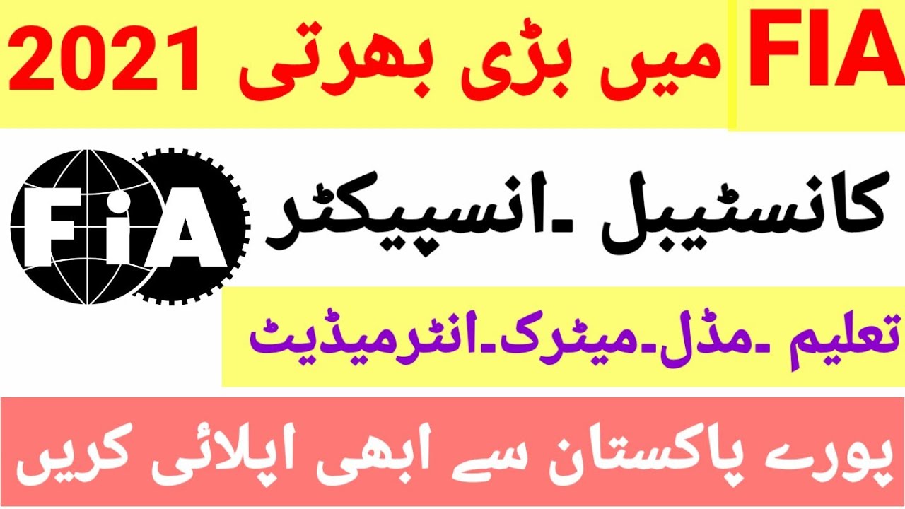FIA latest jobs 2021 II how to join FIA jobs 2021 - YouTube