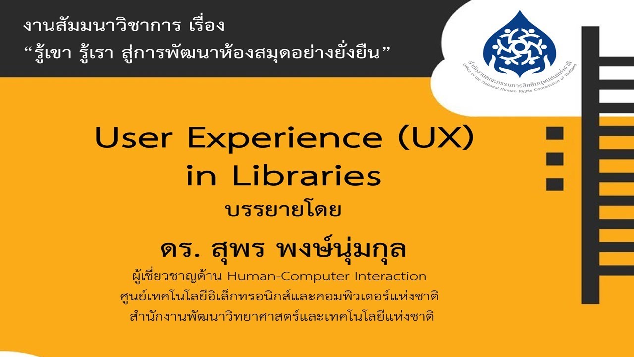 User Experience (UX) in Libraries - YouTube