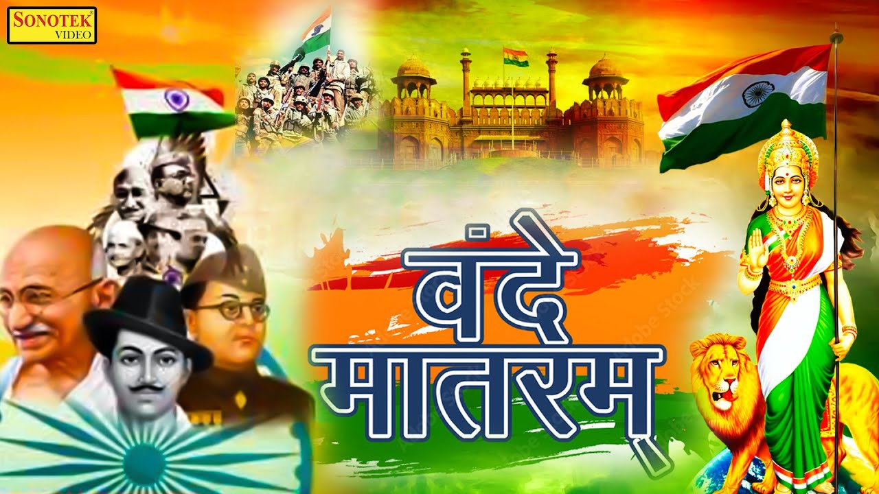 वन्दे मातरम | Vande Mataram || The National Song Of INDIA || Patriotic ...