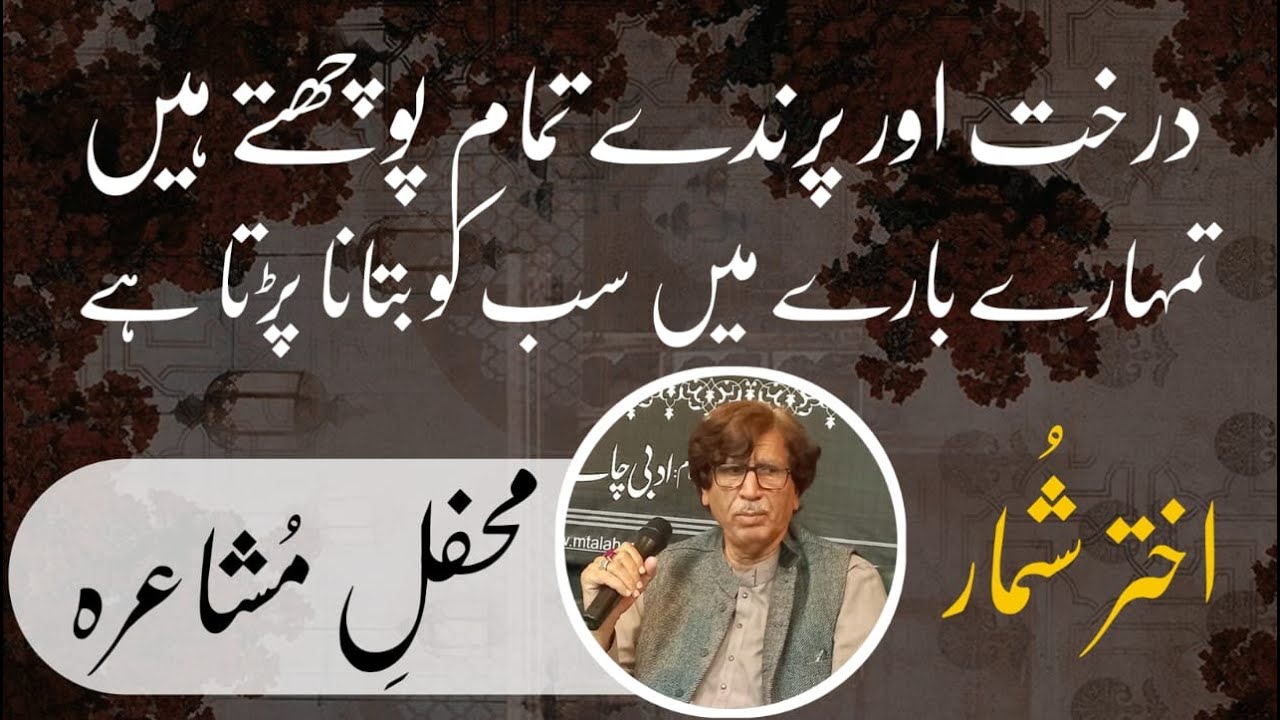 Akhtar Shumar || Majlis e Taraqi e Adab Lahore || Mushaira - YouTube