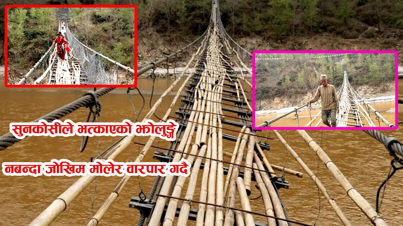 सुनकोसीले भत्काएको झोलुङ्गे पुल नबन्दा जोखिम मोलेर वारपार गर्दै ...