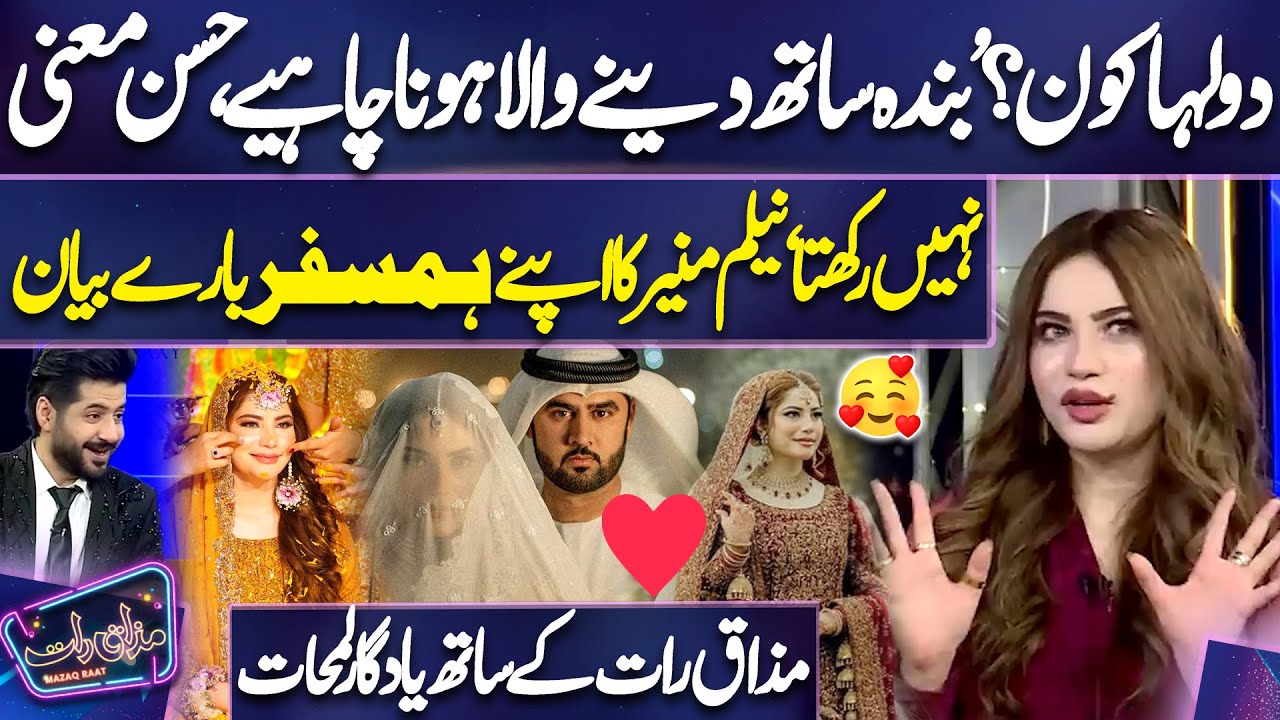 Actress Neelam Muneer is officially Married, Reveals Husband | Exclusive Interview Before ...
