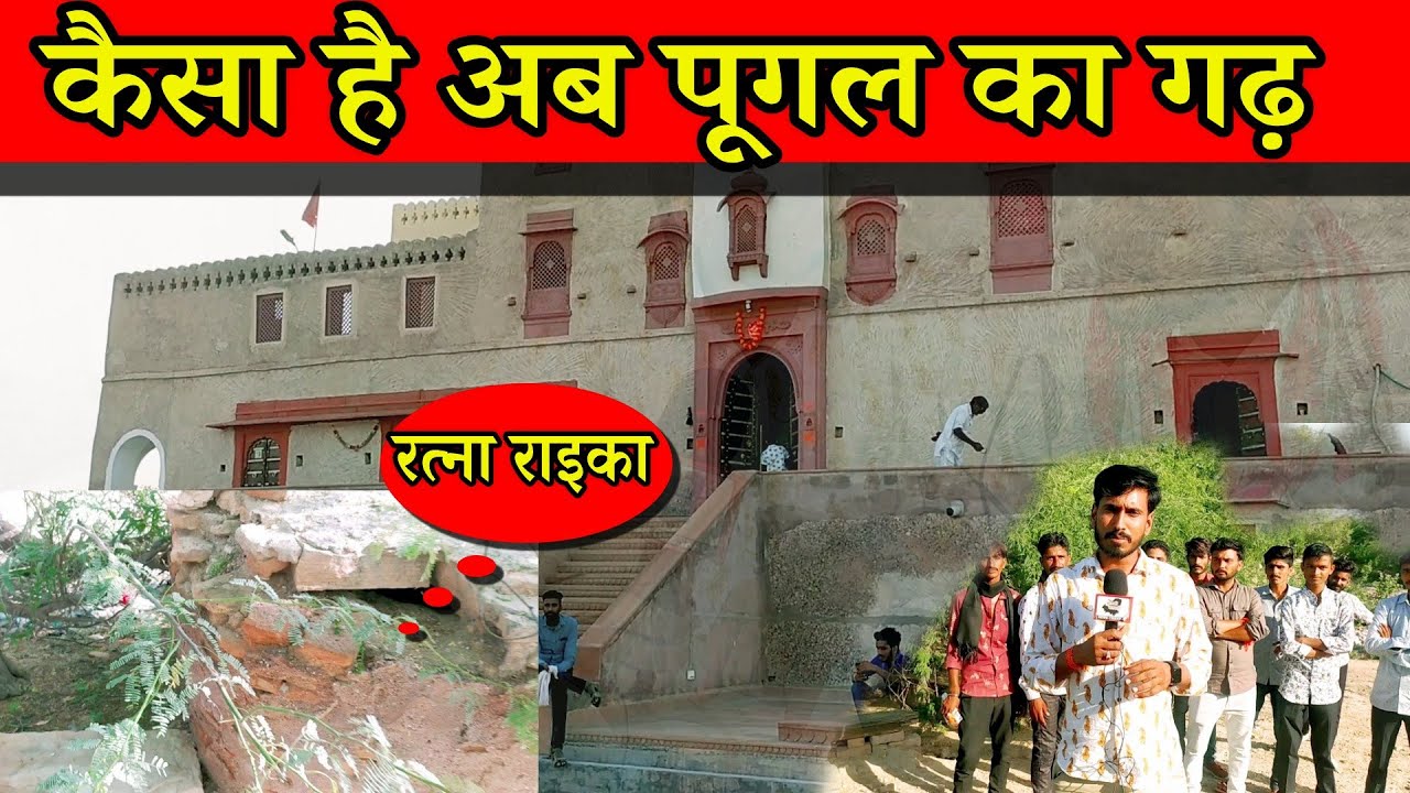 रतना राइका को कुवे में लटकाया,बाबा रामदेव जी आये छुड़ाने!!pugal fort ...