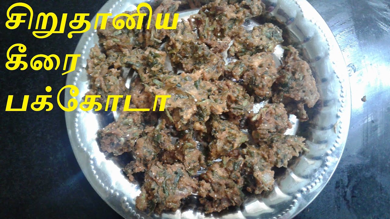 Sirudhaniyam Keerai Pakoda | சிறுதானிய கீரை பக்கோடா | Millets Spinach ...