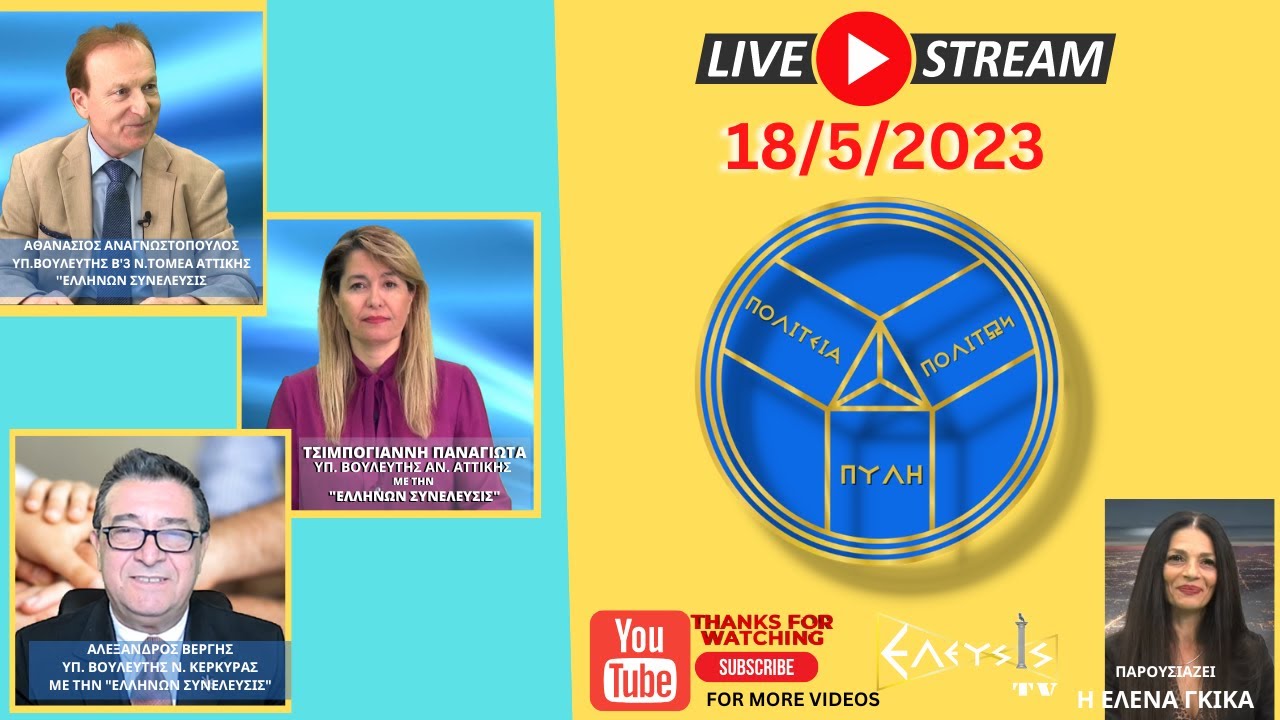 ΕΘΝΙΚΕΣ ΕΚΛΟΓΕΣ 2023: Ο ΔΡΟΜΟΣ ΠΡΟΣ ΤΗΝ ΚΑΛΠΗ - YouTube