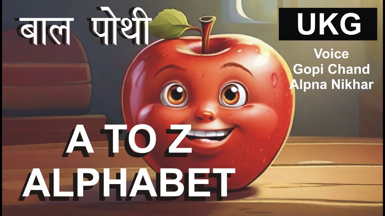 A TO Z ALPHABET II Bal Pothi II Voice - Gopi Chand II Alpna Nikhar ...