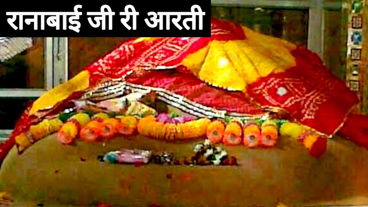 रानाबाई जी री आरती | Ranabai Ji Ki Aarti - YouTube