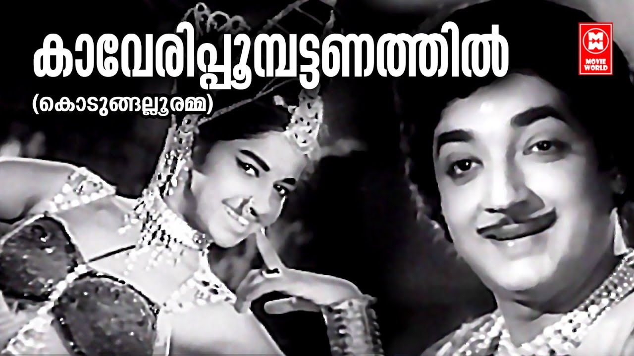 Kaveripoompattanathil | Kodungallooramma | Vayalar | K Raghavan | P ...
