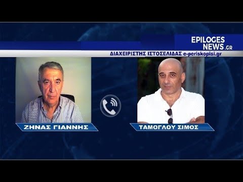 Epilogesnews.gr | ΤΑΜΟΓΛΟΥ ΣΙΜΟΣ 5/6/2020 - ΝΕΑ ΑΠΟ periskopisi.gr ...