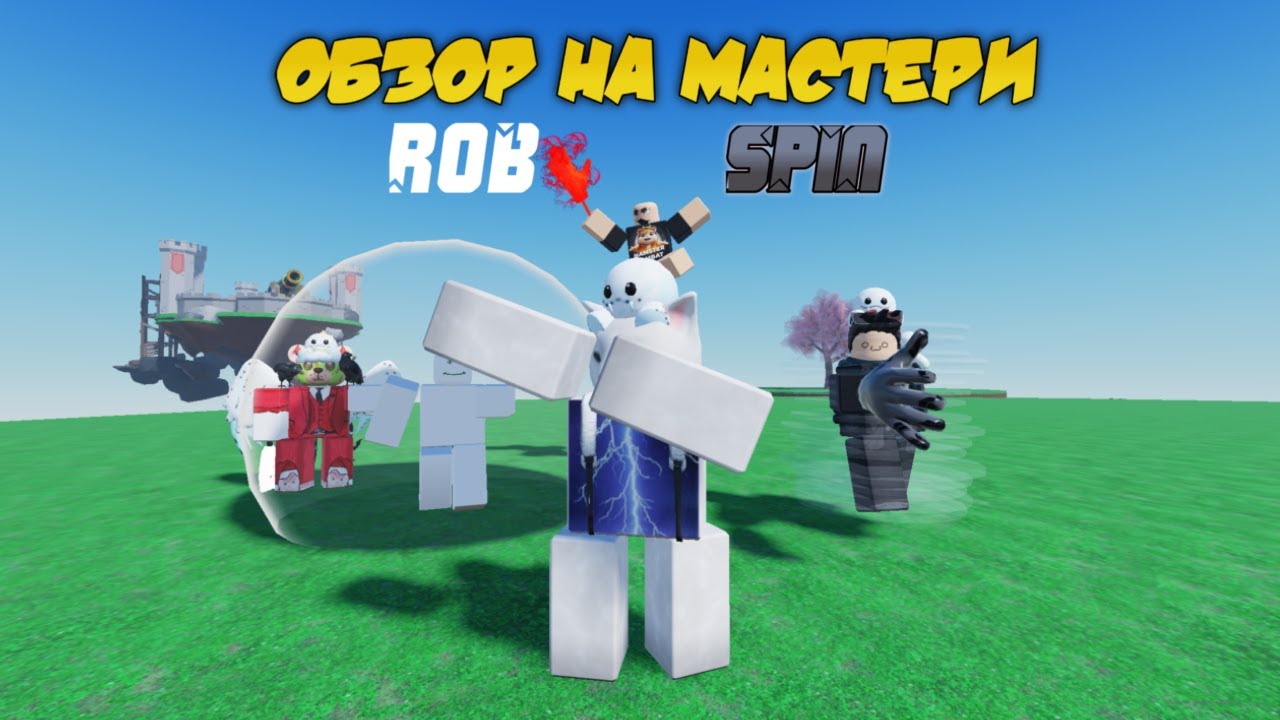 ОБЗОР MASTERY НА SPIN И ROB В Slap Battles - YouTube
