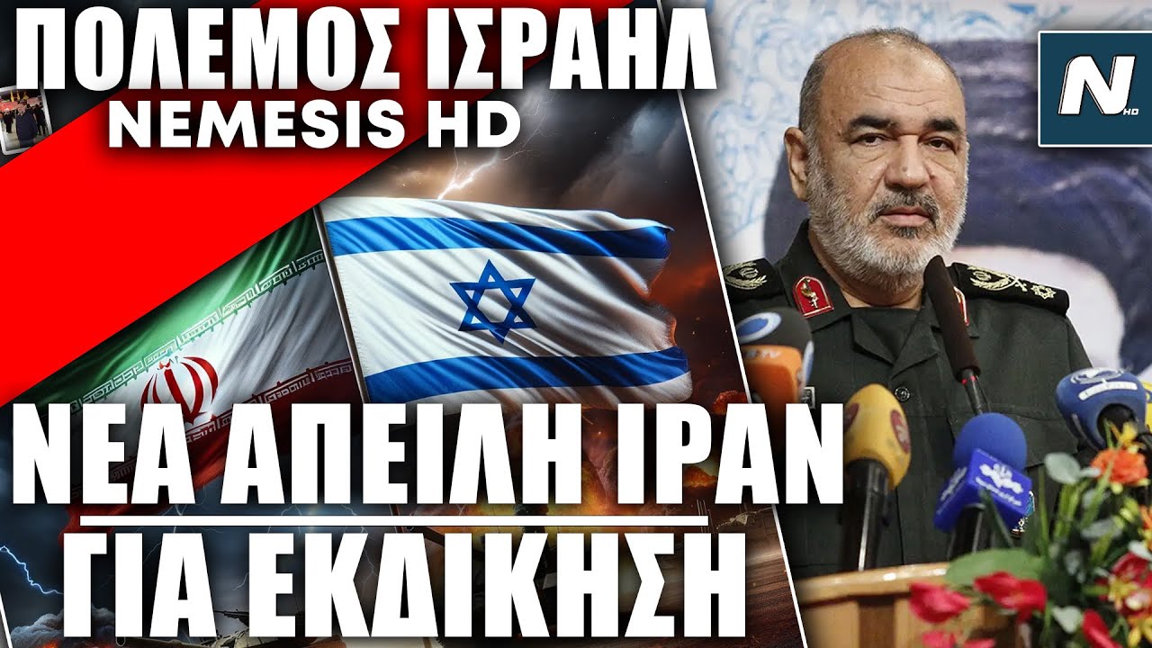 Ο Αρχηγός του IRGC του Ιράν απειλεί με νέα εκδίκηση το Ισραήλ για το ...