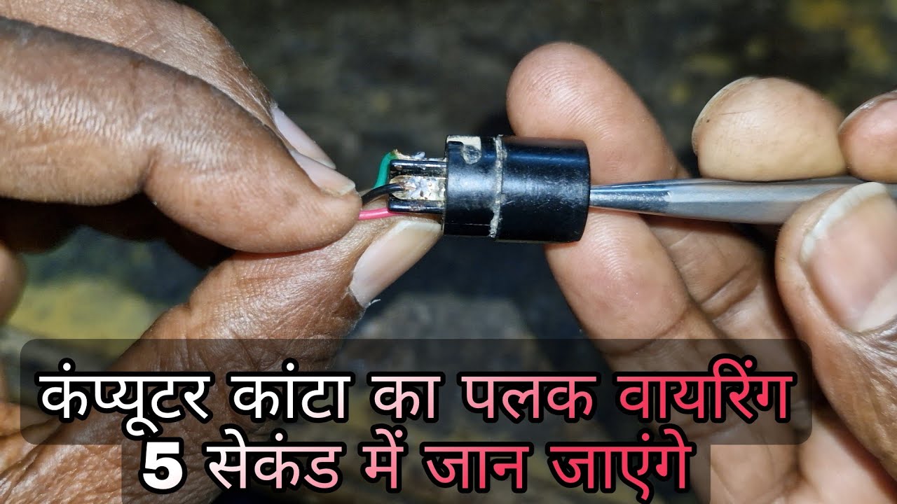 computer kata wiring kaise karen/computer kata connection wiring kaise ...