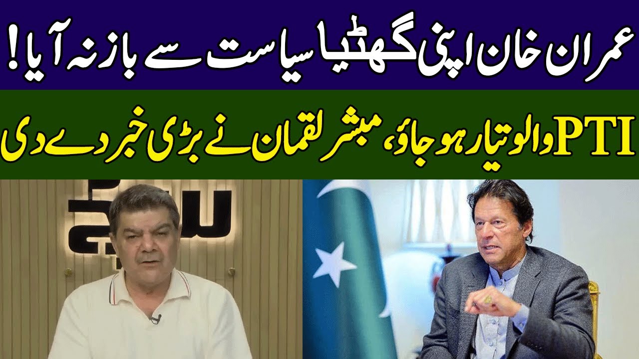 Mubasher Luqman Exposed Imran Khan | PTI Finished | Khara Sach | 365 ...