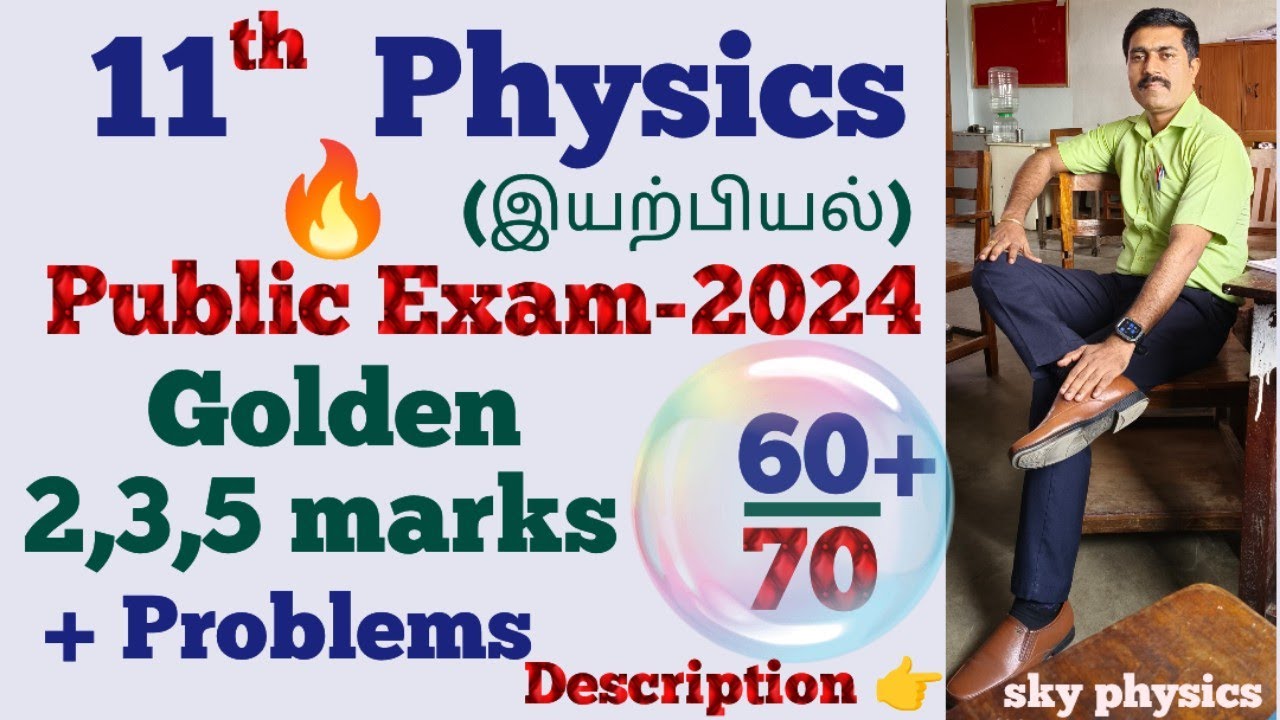 11th Physics|60+/70|Golden 2,3,5 marks|Problems|Confirm|Public Exam 2024|sky physics - YouTube