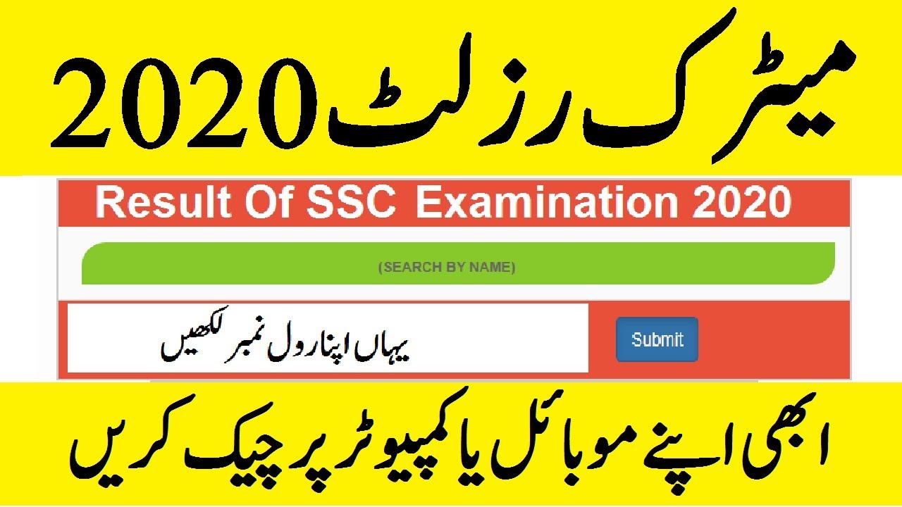 Metric Result 2020 Announced |10 Class result 2020 | How To Check ...