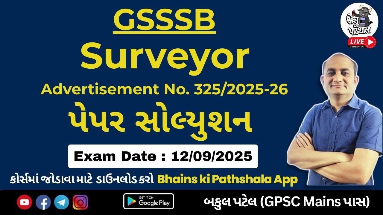 GSSSB Surveyor Paper Solution 2025 | GSSSB Technical Exam Paper ...