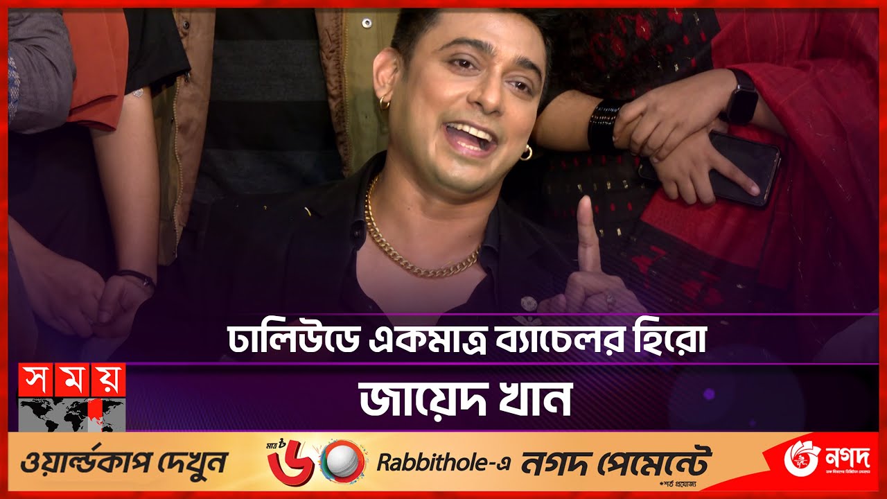 আমার বা সালমান খানের বেডরুম কেউ দেখেছে?: জায়েদ খান | Zayed Khan | Bangladeshi Actor | Somoy TV ...