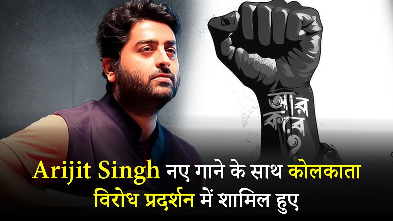 Aar Kobe | Arijit Singh's Powerful Protest Song 'Aar Kobe?' | A Call ...