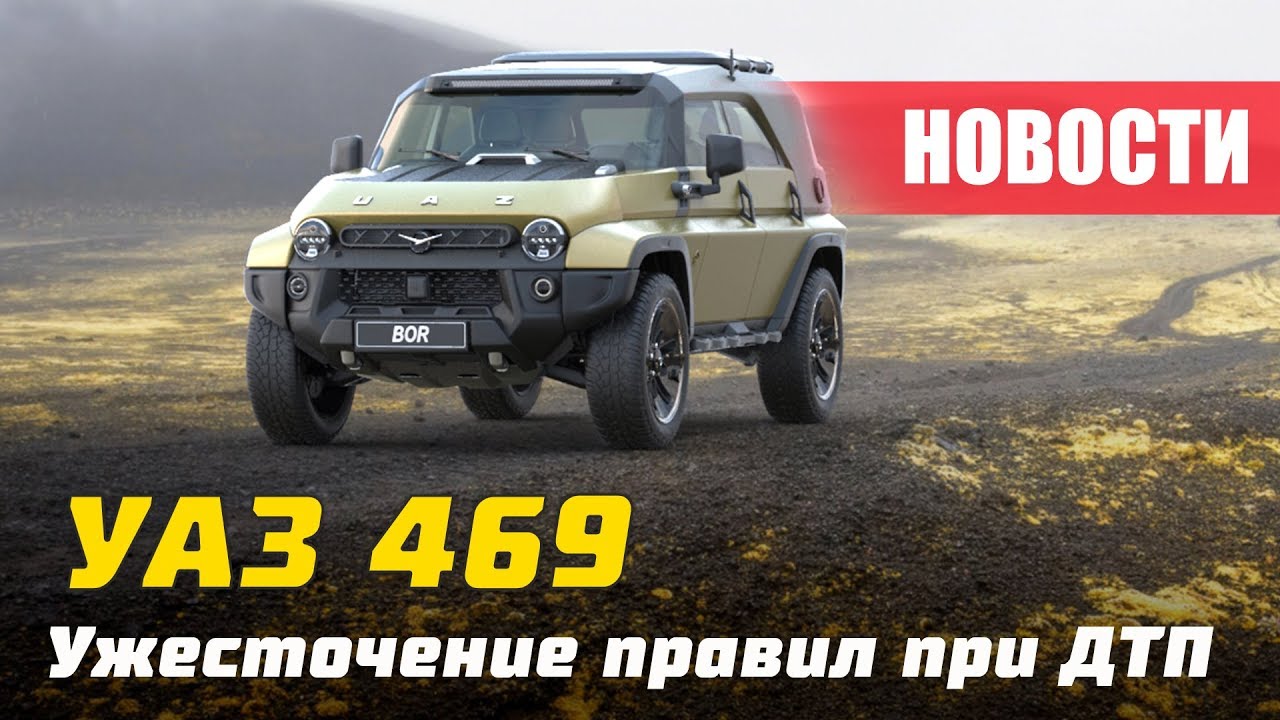 УАЗ 469 и другие Новости - YouTube