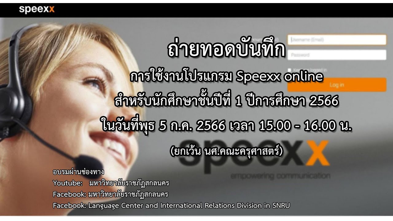 การใช้งานโปรแกรม speexx online - YouTube