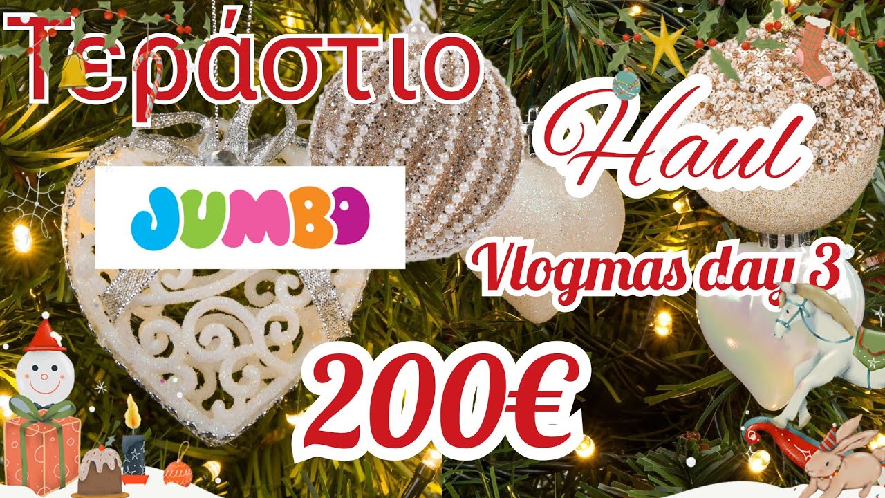 JUMBO | VLOGMAS DAY 3 | ΤΕΡΑΣΤΙΟ #jumbo #haul 200€ | ΔΩΡΟ ΕΚΠΛΗΞΗ ...