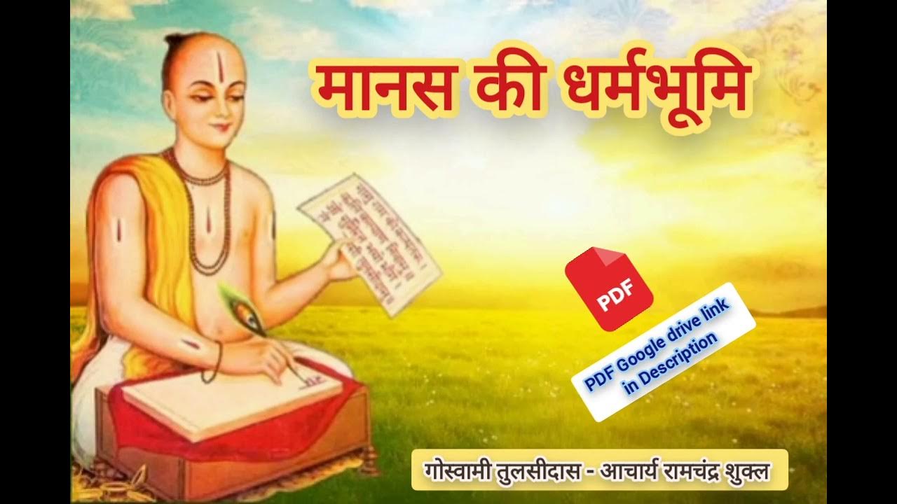 Manas ki Dharmbhumi : Ramchandra Shukla - YouTube