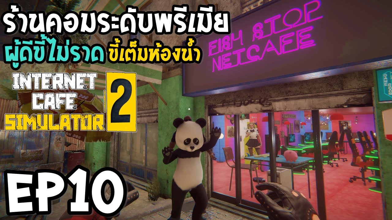 Internet Cafe Simulator 2 EP10 ร้านคอมระดับพรีเมีย - YouTube