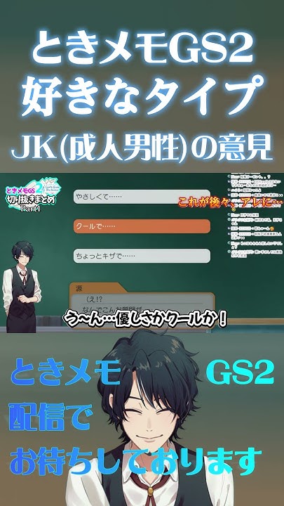 20代後半男性の好きなタイプの話。#ゲーム実況 #ゲーム配信 #ときメモ #ときメモgs2 #乙女ゲー #shorts #実況者 #ときめきメモリアルgirlsside #配信切り抜き ...