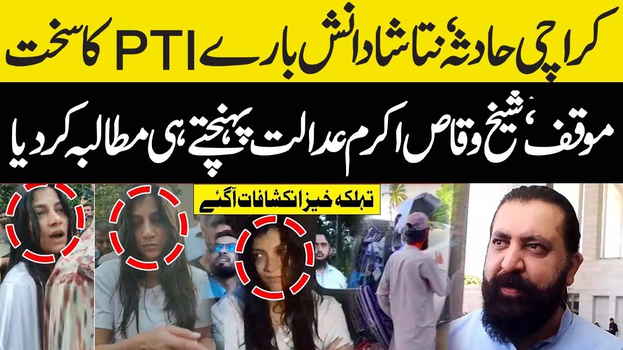 🚨 PTI Strong Stance on Natasha Danish | Sheikh Waqas Akram Demands ...