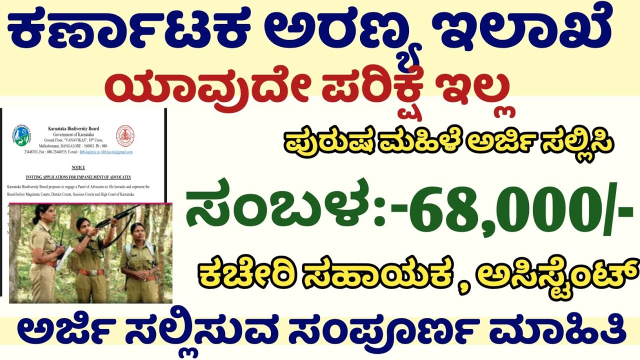 Karnataka forest department jobs - YouTube