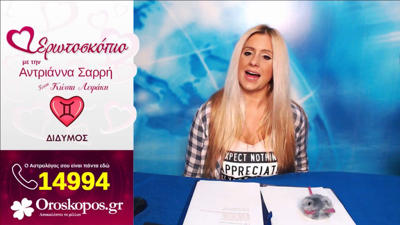 Ερωτοσκόπιο: Οι ερωτικές προβλέψεις Δεκεμβρίου 2018 για τα Ζώδια - YouTube