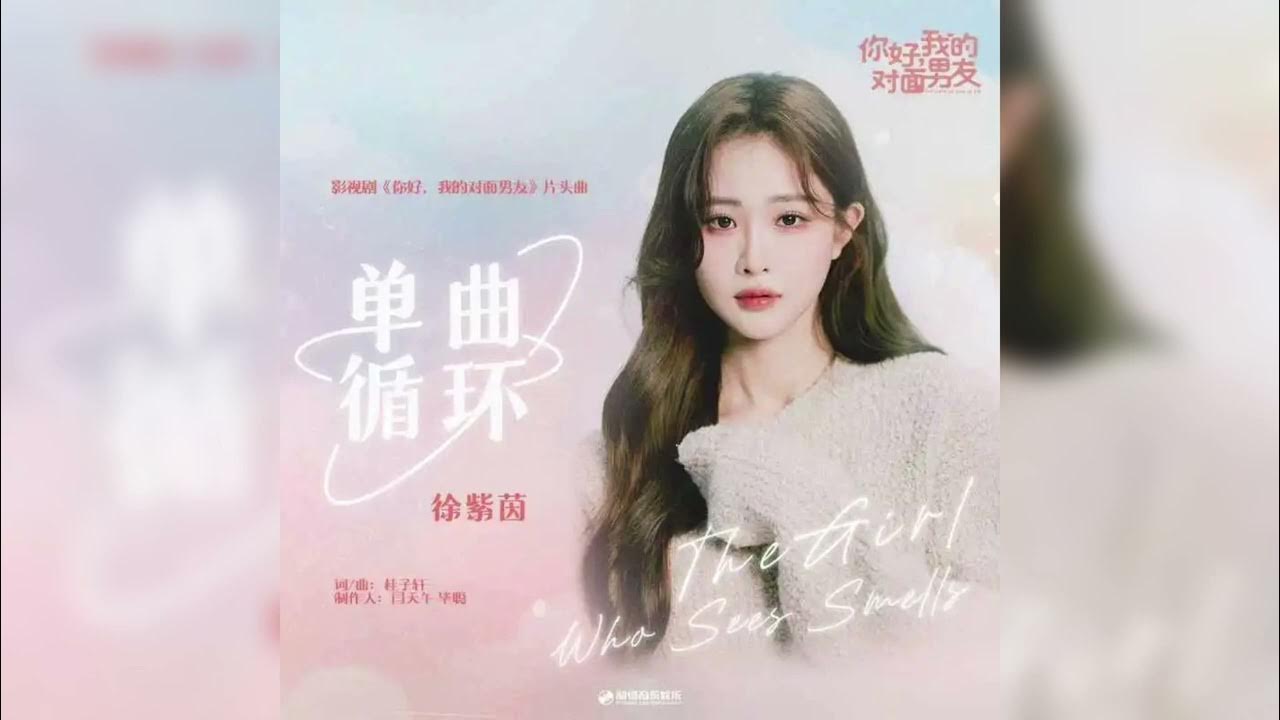 [中/ENG Lyrics] Roada Xu Ziyin 徐紫茵 – 单曲循环 (Endless Loop) - YouTube