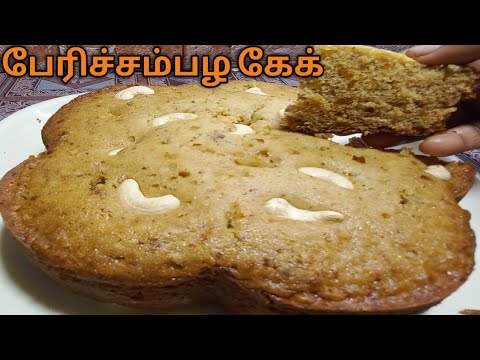பேரிச்சம்பழ கேக் வீட்டிலேயே செய்யலாம்/ Perichampalam Cake #Dates Cake # ...