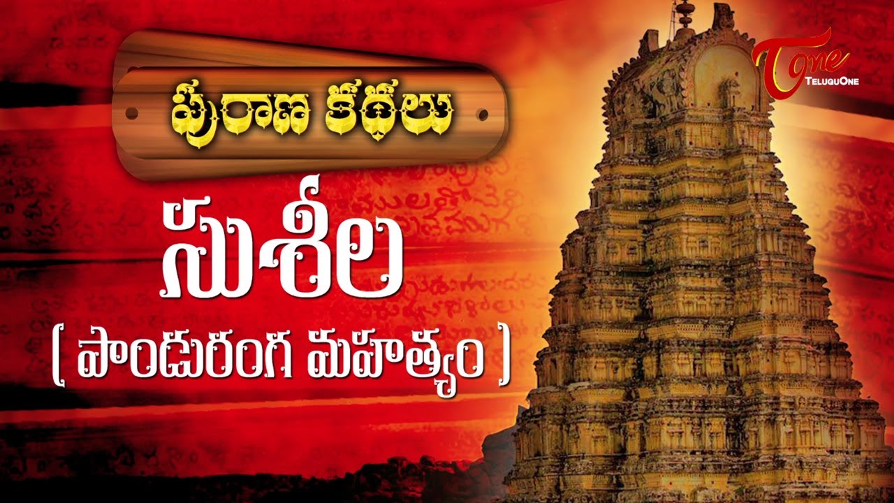 Susheela (Panduranga Mahatyam) || Indian Mythological Stories || By Dr ...