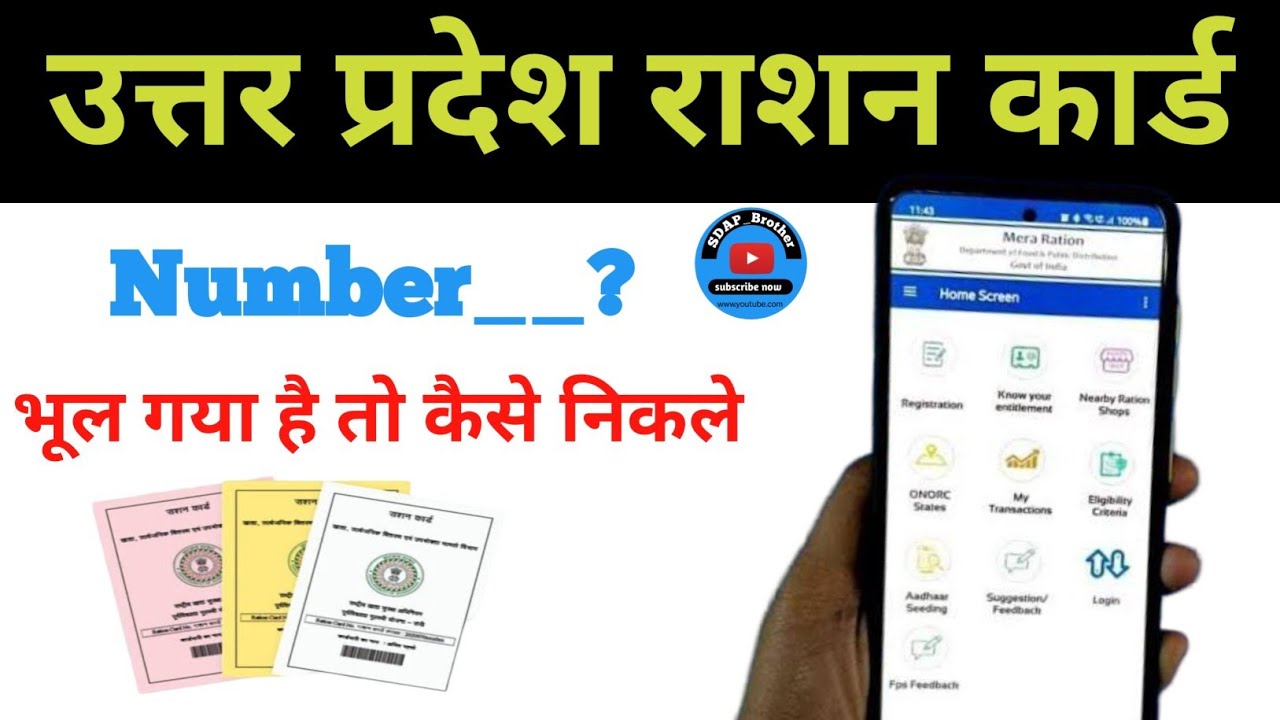 Up Ration Card List 2025 | up ration card list kaise dekhe | up ration ...