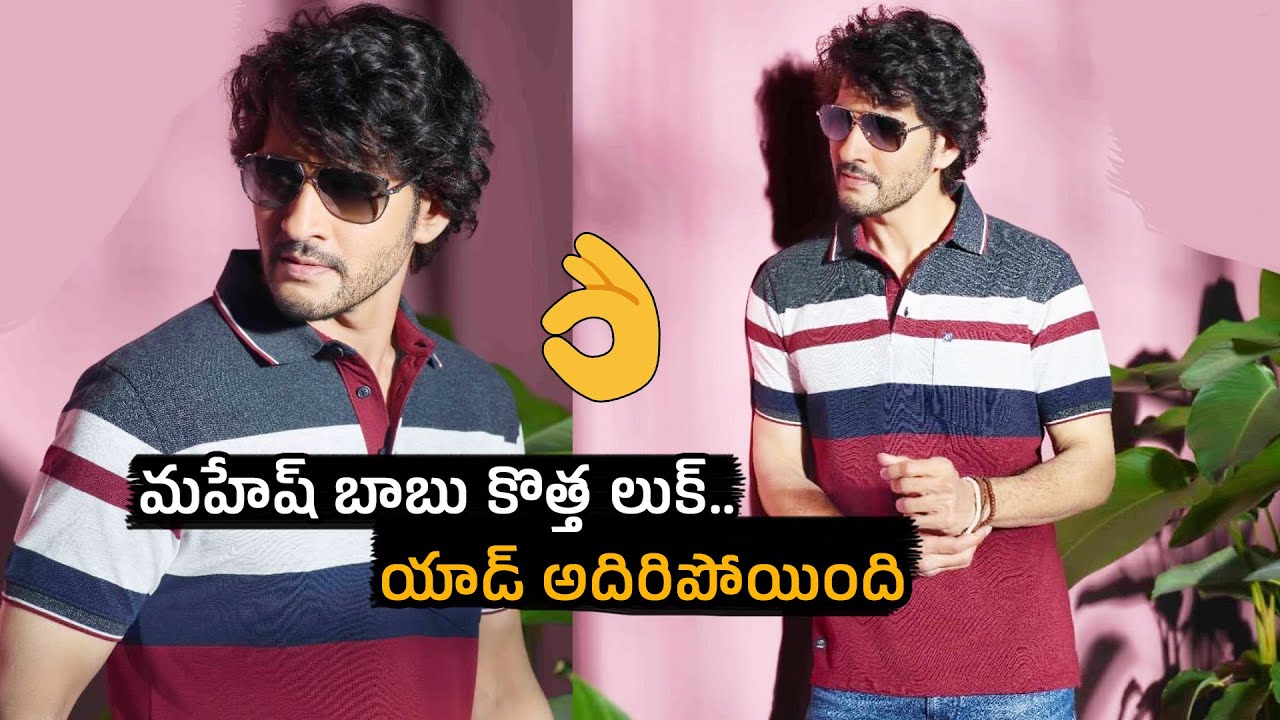 మహేష్ బాబు కొత్త లుక్.. యాడ్ అదిరిపోయింది | Mahesh Babu OTTO Ad ...