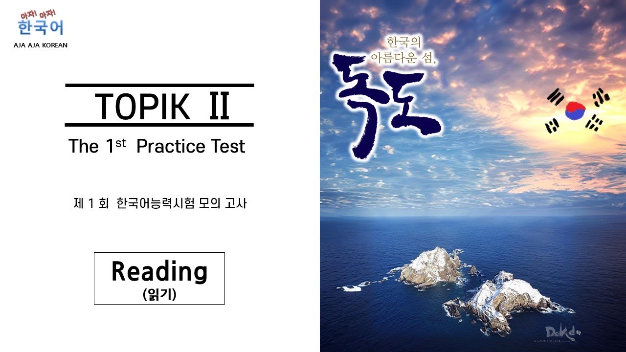TOPIK Ⅱ Practice Test 1st _ Reading - YouTube